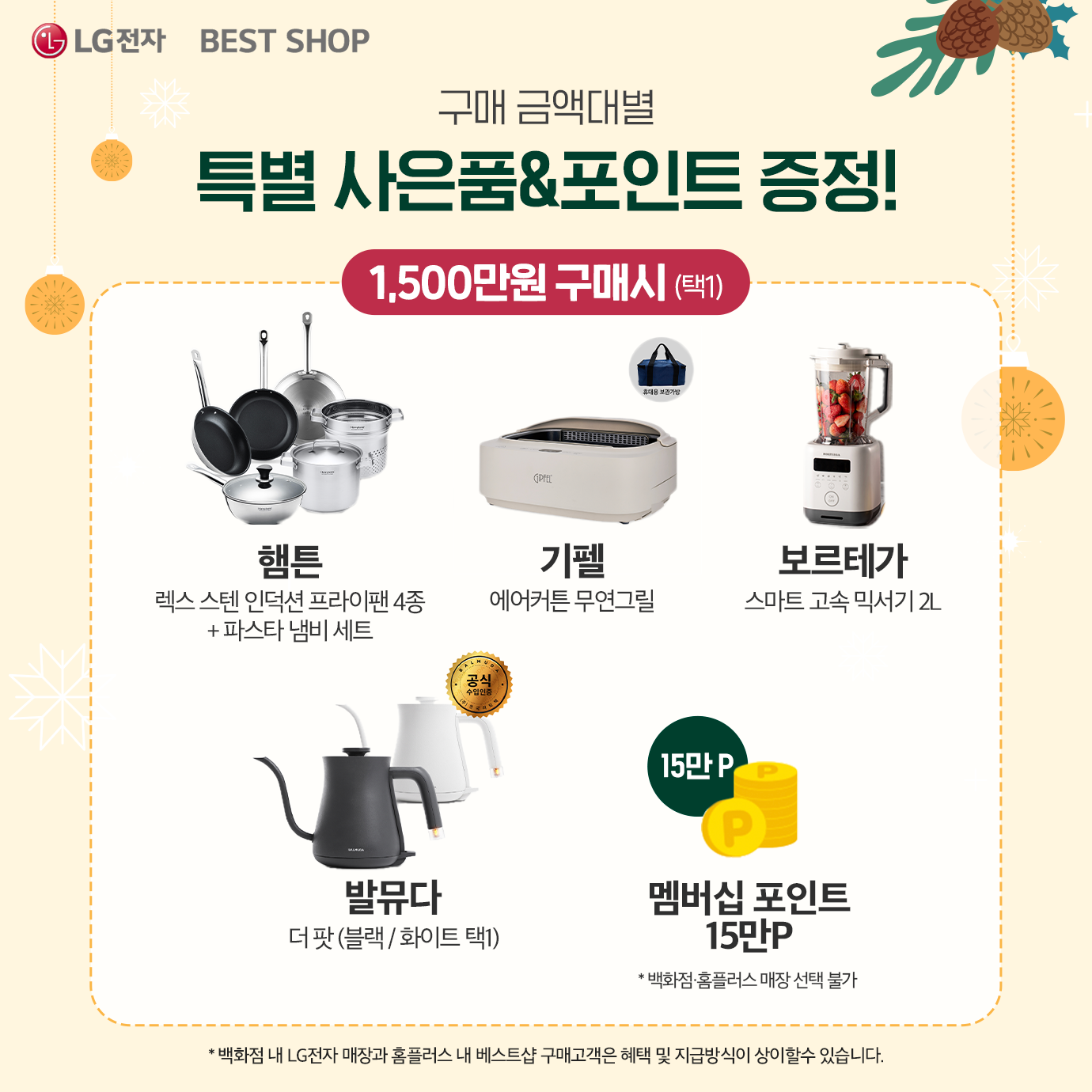 12월 LG오브제 웨딩페어 | LG전자 : BEST SHOP
